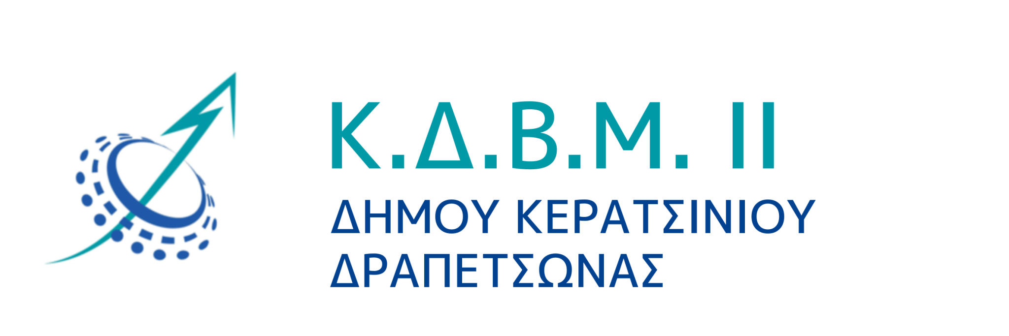 ΕΙΚΑΣΤΙΚΑ – ΚΔΒΜ ΙΙ δήμου